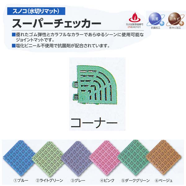 特長 　優れたゴム弾性とカラフルなカラーであらゆるシーンに使用可能なジョイントマットです。 　塩化ビニール不使用で抗菌剤が配合されています。 仕様 　抗菌加工　防カビ加工 材質：エラストマー 防炎：EN040101 ●お支払い方法で代引きは...