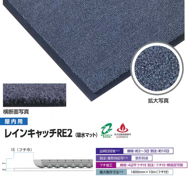 特長 　再生PETを1平方メートルあたり500mlボトルで15本分使用した再生素材製 　パイルの吸水マットです。 材質：パイル／ポリエステル50％ 再生PET50％　パイル長／約7mm 　　 パッキング／塩化ビニール2mm カラー グレー ...