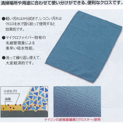 窓ガラスや鏡、ステンレス製品など、透明感や光沢が求められる清掃に最適です。 繊維をしっかり織り込み、耐久性も向上しています。 ●軽い汚れはから拭きで、しつこい汚れはクロスを水で固く絞って使用すると効果的。 ●マイクロファイバー特有の毛細管現...