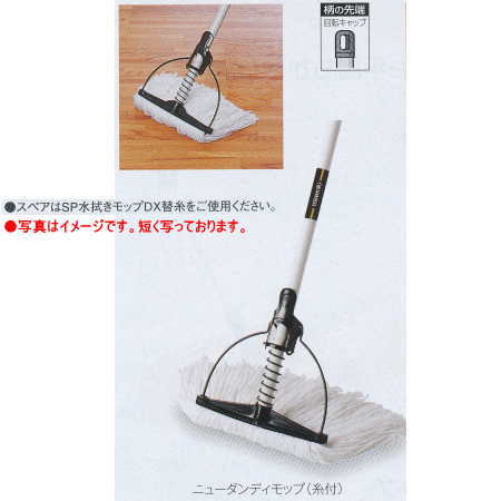店舗やオフィス、ご家庭のフローリングやPタイル・タイルなどのから拭き・水拭きに。 材質：ポリプロピレン・スチールパイプ・綿・エステル・レーヨン 全長：約1400mm モップ幅：約24cm ※スペアはSP水拭きモップDX替糸をご使用ください。...