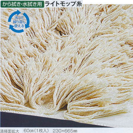 特長 　床のから拭き・水拭き用のモップタイプ。 　から拭き・水拭き用 材質：ポリエステル サイズ：約230X665mm ケースの場合の入り数：20●お支払い方法で代引きはできません。 ●北海道、沖縄県、離島への発送の際は送料高くなる場合があ...