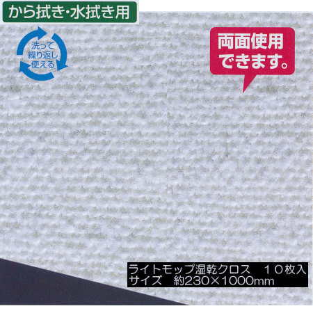特長 　から拭き使用では小砂・ホコリ・毛髪などを集める清掃ダスターとして、水拭き使用では幅広雑巾として、広範囲の作業に適しています。 　水を含んでも取りまわしが軽く、耐久性にも優れています。 　から拭き用・水拭き用 材質：ポリエステル・レー...