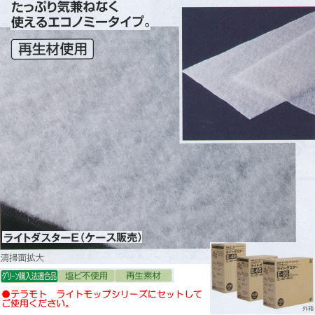 たっぷり気兼ねなく使えるエコノミータイプ。 から拭き用 材質：ポリエステル サイズ：200X490mm モップサイズ：45cm 補足：モップ本体は別売りのライトモップ　ライトモップIIをご使用ください。　再生ポリエステル使用。 ケースの場合...