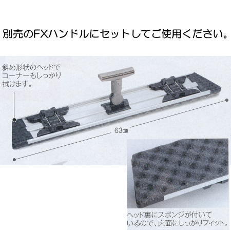 乾拭き・水拭き用 薄型で軽く、とても作業しやすいモップ。　両端斜めカット形状で、拭き残しの多い隅の汚れもスッキリ拭けます。 ライトモップシリーズの各種ダスターをワンタッチで簡単にセットできます。 材質：ベース：アルミ　クリップ：ナイロン　フ...