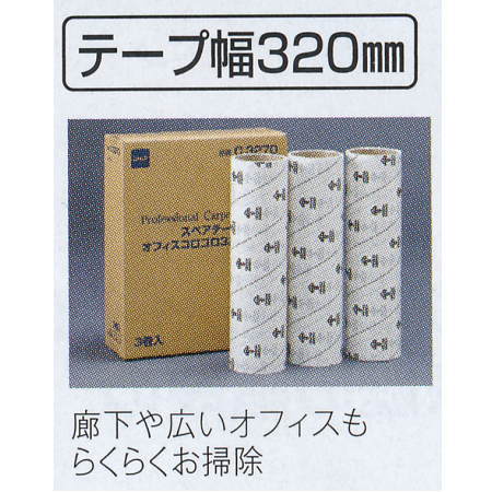 材質：すじ塗り粘着加工紙 テープ幅：約320mm(50周巻) ●保管は高温多湿の所や直射日光を避けてください。 ※こちらはスペアのみの販売となります。 ケースの場合の入り数：10●お支払い方法で代引きはできません。 ●北海道、沖縄県、離島へ...