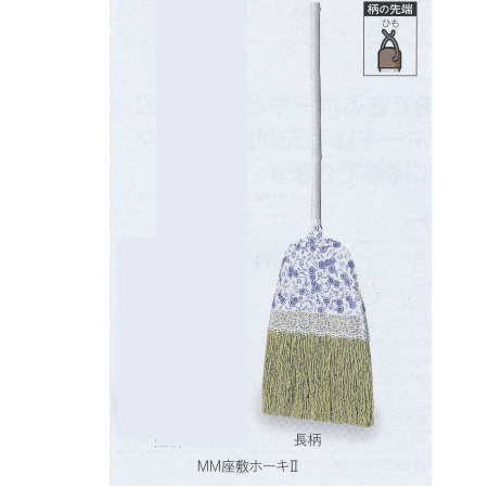 天然の穂草を6割以上使った座敷ホーキ。　床を傷めず、小さなゴミまできれいに掃き取れます。 材質：天然草・竹柄に入塩化ビニール吸着チューブ 全長：約1350mm ケースの場合の入り数：20●お支払い方法で代引きはできません。 ●北海道、沖縄県...