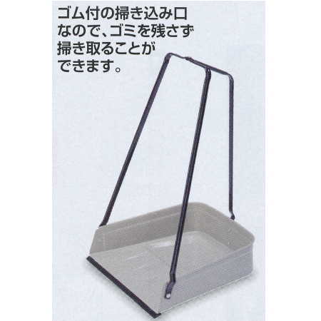 ゴム付の掃き込み口なので、ゴミを残さず掃き取ることができます。 材質：銅版に電着塗装＋紛体塗装 サイズ：約幅313X奥行き291X高さ468mm 重量：約790g ケースの場合の入り数：20●お支払い方法で代引きはできません。 ●北海道、沖...