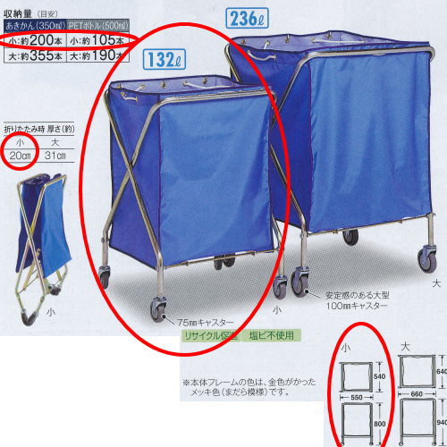 特長 　大量のゴミの回収、運搬に対応できるお手頃なカートです。 材質：フレーム　スチールパイプに有色クロメートメッキ／袋　ナイロン 本体サイズ：約W550×D540×H800mm 袋サイズ：約W490×D430×H630mm キャスター直径...