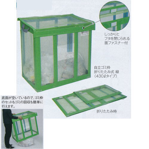 特長 　折りたためるゴミ枠。 　軽量・コンパクトで持ち運びも設置も簡単です。 　ゴミの一次保管時のカラス対策などに効果的。 　中身が見えるので分別収集の徹底も図れます。 材質：ネット部分　PET再生樹脂、取っ手・枠　ポリエチレン 重量：約2...