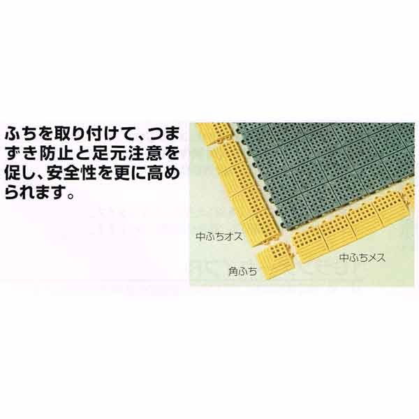 ふちを取り付けて、つまずき防止と足元注意を促し、安全性を更に高められます。 材質：ポリ塩化ビニール 重量：約26g ケースの場合の入り数：●お支払い方法で代引きはできません。 ●北海道、沖縄県、離島への発送の際は送料高くなる場合があるため、...