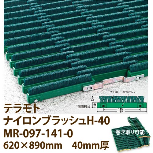 特長 　丈夫なナイロン製超極太ブラシが、靴底の土砂をしっかり落とします。 　巻き取り可能なのでマット下の掃除や移動の際に便利です。 　別売でMR-097-710-0ナイロンブラッシュ用マットベースもあります。 材質： 　ベース部：ポリエチレ...