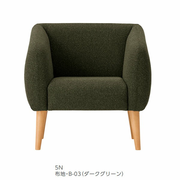 膨らみを持つ柔らかなフォルム。 カジュアルモダンなデザインは、休憩スペースやラウンジなどゆったりとした空間にぴったりです。 脚：ブナ無垢材（艶消し仕上げ） サイズ：W735×D655×H715×SH395×AH590×SD445mm ※この...