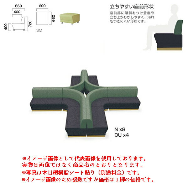 組み合わせ自在豊富なユニットのロビーソファ 立ちやすい座前形状 座前部に傾斜をつけ着座や立ち上がりがしやすく、汚れもつきにくい形状です。 座下：Sバネ プラレッグ仕様：PS9151 ※木目柄樹脂シート貼り（65H）：脚バリエーション（木台輪...