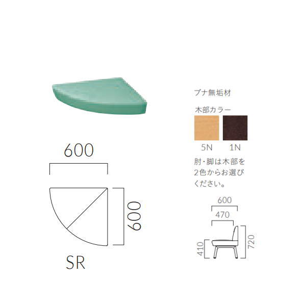 ブナ無垢材 ※ランク価格に脚の価格は含まれません。 ※SR・SMはコーナー用としてのご使用はできません。 ※この製品は張地を横方向に加工しております。 ※同ランク同士のツートン張りはランク価格と同価格になります。その他のツートン張りにつきま...