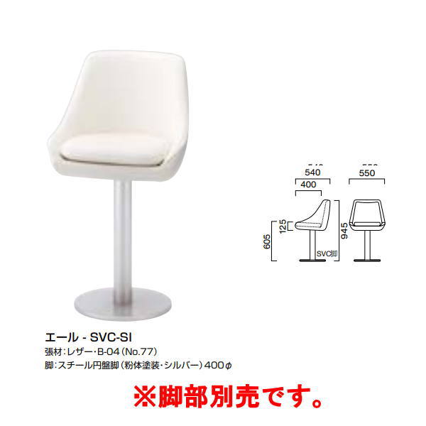 重量：4.2kg（脚は除く） ※生地ランクに脚部価格は含まれません。脚は、チェア用脚からお選びいただけます。テーブルに合わせてシート高さの変更もできます。 張り地ランク一覧●脚部はお選びいただけます。脚部の種類により料金が変わります。 ●商...