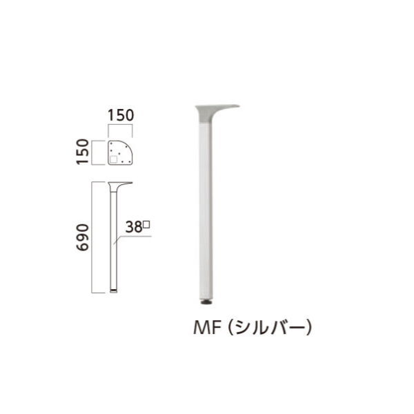 （4本セット） 受板：アルミダイキャスト（粉体塗装・シルバー・ナシ地仕上） ポール：スチール角パイプ（粉体塗装仕上） アジャスター付 脚仕上高：690mm 適応天板サイズ 円形：〜1200φ、正方形：〜1200□、長方形：〜1800×900...