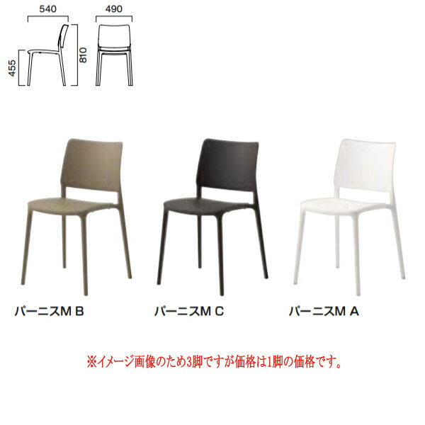 フレーム：ポリプロピレン （グラスファイバー混入） スタッキング可能（床積6脚） 重量：M/3.7kg ※パーニスは屋外でもご使用いただけます。●お支払い方法で代引きができません。 ●配送はメーカー指定便でドライバーは一人で車上渡しです。設...