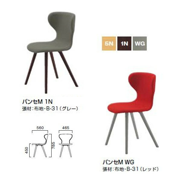 スリムレッグの3Dシェル。 適度なベンディングと体に馴染む3D形状で体を快適にサポート。 シーンに合わせて2種類の背形状から選べます。 しっかりサポート。 高い成型技術から生まれる3Dプライウッド。 肘付タイプはサイドまで回り込んだバックレ...