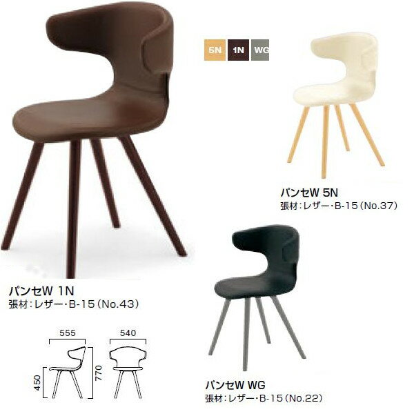 スリムレッグの3Dシェル。 適度なベンディングと体に馴染む3D形状で体を快適にサポート。 シーンに合わせて2種類の背形状から選べます。 しっかりサポート。 高い成型技術から生まれる3Dプライウッド。 肘付タイプはサイドまで回り込んだバックレ...