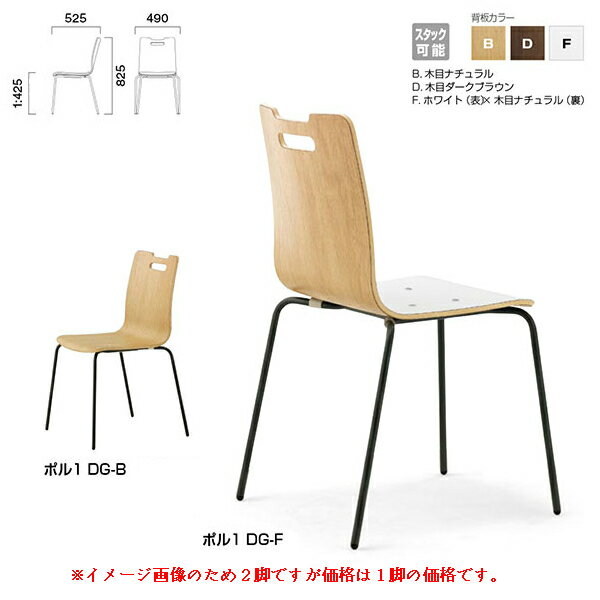 素材感の高い木目のメラミン化粧板シー ト。 使い勝手やディテールの仕上がり感にこだわったシンプルデザインで、食堂はもちろん、カフェやオフィス空間など幅広い用途に使用できます。 機能的な背のデザイン背上部のカットラインは、バッグが掛けられると...