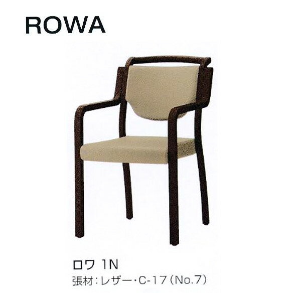 座る人とサポートする人に最良の機能性。 医療や介護施設での使用において様々なシーンを想定した機能を備えた堅牢な施設向けチェア。 フレーム：ラバーウッド成型合板 座：モールドウレタンフォーム スタッキング可能（床積6脚） 重量：8.0kg 張...