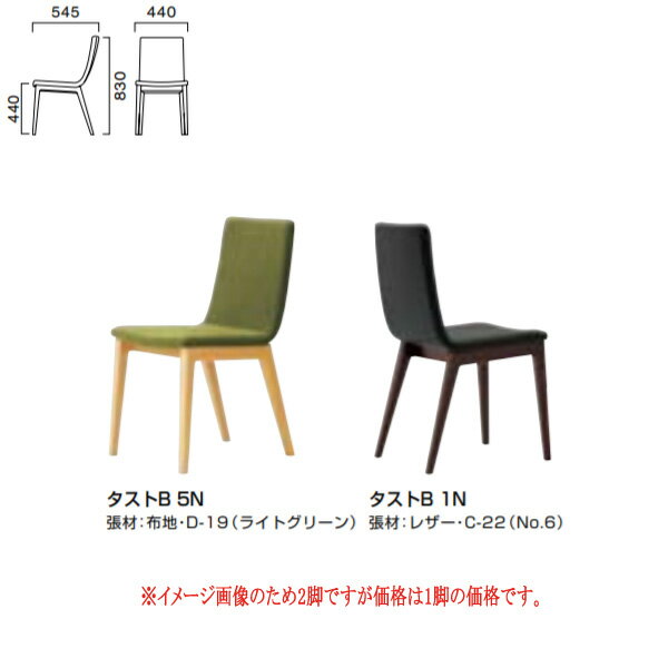 背中で魅せるシンプル 本体：OA／オーク突板成型合板（脚5N） WN／ウォールナット突板成型合板（脚1N）（艶消し仕上げ） 脚：ブナ無垢材 重量：B／6.8kg 張り地ランク一覧●配送はメーカー指定便でドライバーは一人で軒先渡しです。設置や...