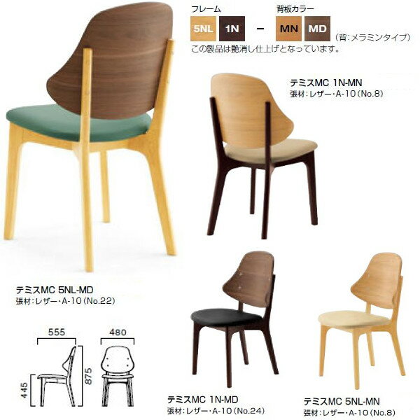 背のサポート性に優れた多用途モデル。多様なスペースに対応するスタイルと、年齢を問わず安心して使えるサポート性の高い掛け心地。これらの条件を満たす椅子がこれからのパブリックスペースには必要です。バックレストのデザインバリエーションもコーディネ...