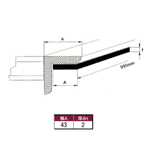 ゴムパッキン：アングル寸法a50mm用 寸法 幅A：43mm 厚みt：2mm●お届け先が個人宅の場合は配送不可や別途になることがあります。 ●お時間指定はできません。日曜日、祝日配送はできないです。地域によっては土曜日に不可のところがありま...