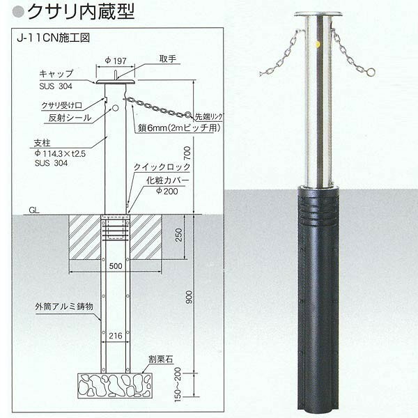 サイズ（mm）：φ114.3×t2.5×H700 仕様：クイックロック付・クサリ2m内蔵 タイプ：上下式 重量：19.9kg●こちらの商品はメーカー要納期確認です。 ●通常業者向けの運送会社になりますのでお時間指定はできません。日曜日祝日配...