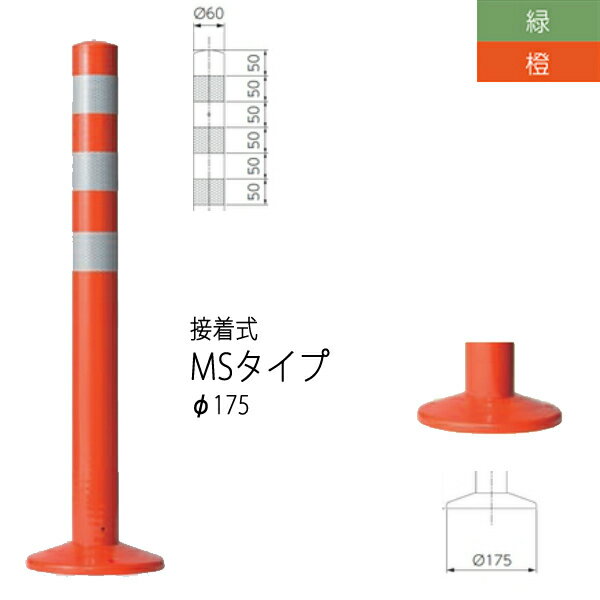 用途 　あらゆる路面に対応できるフレキシブルな仕様で様々に用途を広げてご利用いただけます。 　路側帯上、縁石上でも簡単に取り付けできる軽負荷タイプ。（この製品は軽負荷タイプのため、センターライン上、合流地点への取付は避けてください） 特長 ...