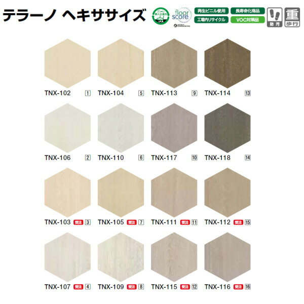 自由な発想をカタチにする六角形タイプ。 空間創りの可能性を広げる、印象的なラインナップです 重量：17.5kg/ケース 使用接着剤（下地　セメント系、モルタル、コンクリート） 　一般工法：セメントKT/セメントAK-S/セメントAK 　耐水...