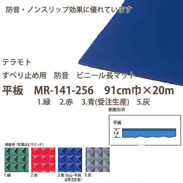 特長 　防音・ノンスリップ効果に優れたビニールマット。 材質：ポリ塩化ビニール 規格色：緑・赤・灰・白 厚さ：1.4mm 重量：40kg ケースの場合の入り数：1●お支払い方法で代引きはできません。 ●北海道、沖縄県、離島への発送の際は送料...