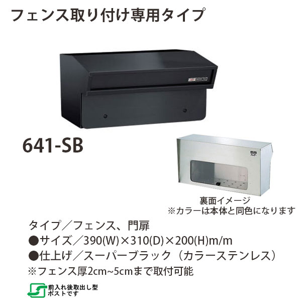 タイプ：フェンス・門扉サイズ：W390×D310×H200mm仕上：スーパーブラック(カラーステンレス)※フェンス厚2cmから5cmまで取付可能※ご注意　ハッピー金属のステンレスポストはステンレス(SUS304)を使用しています。ステンレス...