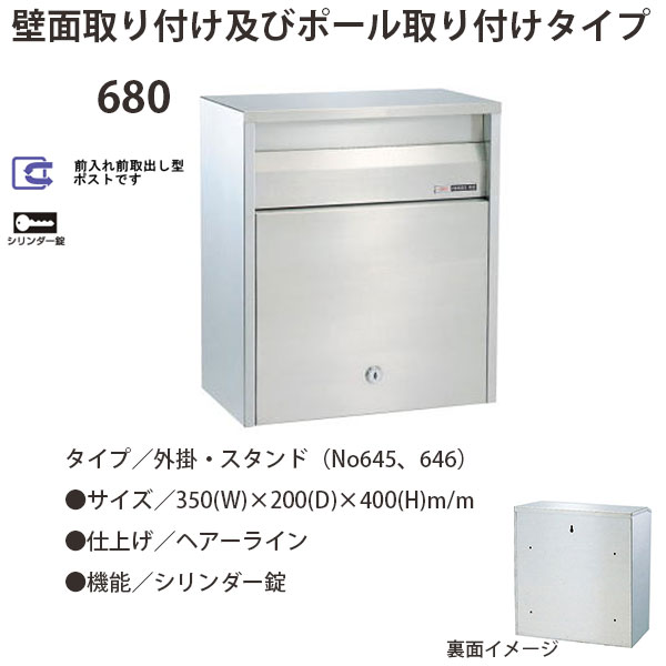 タイプ：外掛・スタンド(No645、646) サイズ：W350×D200×H400mm 仕上：ヘアーライン 機能：シリンダー錠 カールプラグ、取付ネジ付属 ※ご注意 　ハッピー金属のステンレスポストはステンレス(SUS304)を使用していま...