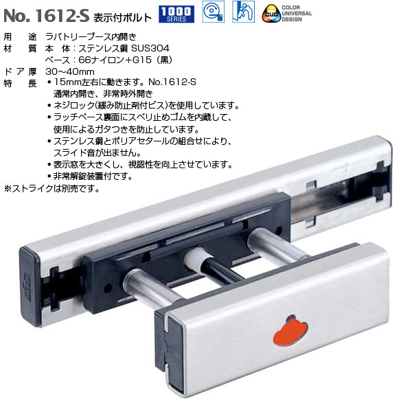 用途 　ラバトリーブース内開き 特長 　・15mm左右に動きます。　通常内開き、非常時外開き。 　・ネジロック（緩み防止剤付ビス）を使用しています。 　・ラッチベース裏面にスベリ止めゴムを内蔵して、使用によるガタつきを防止しております。 　...