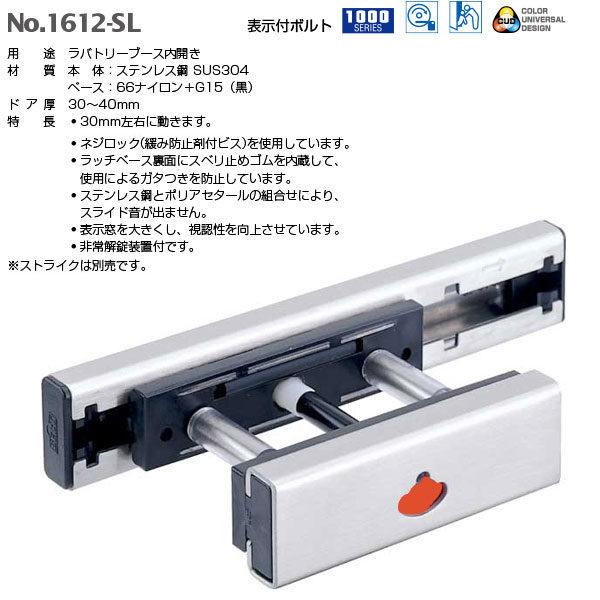 用途 　ラバトリーブース内開き 特長 　・30mm左右に動きます。 　・ネジロック（緩み防止剤付ビス）を使用しています。 　・ラッチベース裏面にスベリ止めゴムを内蔵して、使用によるガタつきを防止しております。 　・ステンレス銅とポリアセター...
