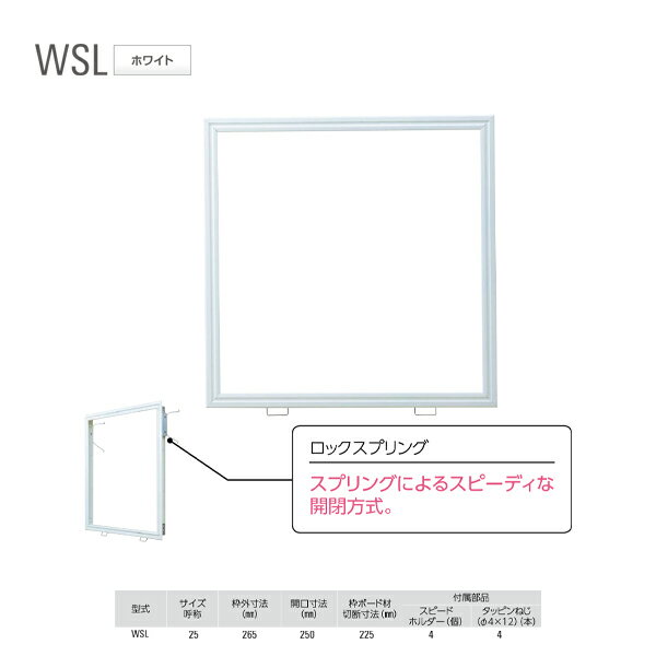 スプリングロック機構の1枠タイプ。 部材／材質／仕上 枠材／A6063S-T5／陽極酸化塗装複合皮膜 ロックスプリング／ピアノ線／電気亜鉛めっき スプリング受け金具／SPCC／電気亜鉛めっき ホールドスプリング／SUS304-WPB／- ス...