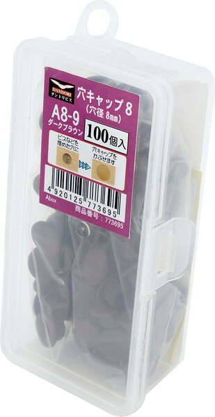 樹脂製の差込み型ビスキャップ。 8mm穴対応。 14色展開 容器サイズ（mm）：W54×D32×H105 重量（g）：41