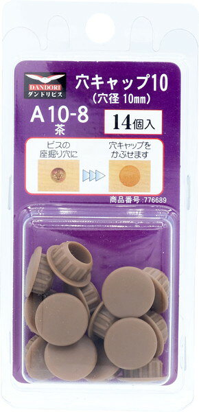 樹脂製の差込み型ビスキャップ。 10mm穴対応。 14色展開 容器サイズ（mm）：W52×D20×H110 重量（g）：9