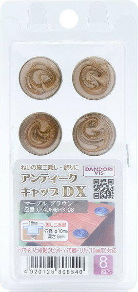 表面にマーブル模様が描かれているビスキャップ。 足場板などの古材を使用したアンティーク調の家具や小物のアクセントにおすすめ 容器サイズ（mm）：W58×D10×H123 重量（g）：42関連商品 ●ダンドリビス アンティークキャップDX マ...