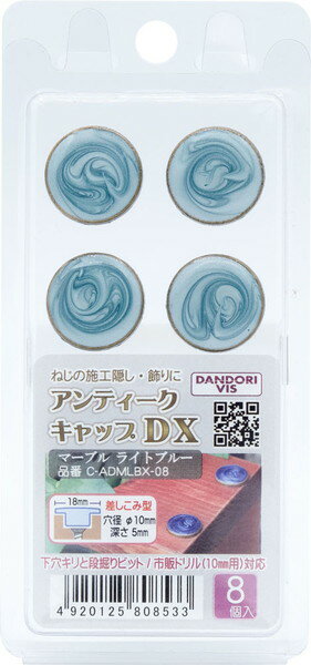 表面にマーブル模様が描かれているビスキャップ。 足場板などの古材を使用したアンティーク調の家具や小物のアクセントにおすすめ 容器サイズ（mm）：W58×D10×H123 重量（g）：42関連商品 ●ダンドリビス アンティークキャップDX マ...