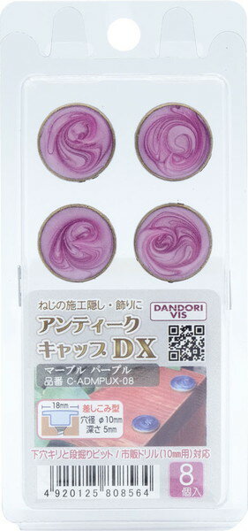 表面にマーブル模様が描かれているビスキャップ。 足場板などの古材を使用したアンティーク調の家具や小物のアクセントにおすすめ 容器サイズ（mm）：W58×D10×H123 重量（g）：42関連商品 ●ダンドリビス アンティークキャップDX マ...