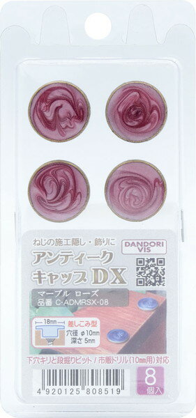 表面にマーブル模様が描かれているビスキャップ。 足場板などの古材を使用したアンティーク調の家具や小物のアクセントにおすすめ 容器サイズ（mm）：W58×D10×H123 重量（g）：42関連商品 ●ダンドリビス アンティークキャップDX マ...