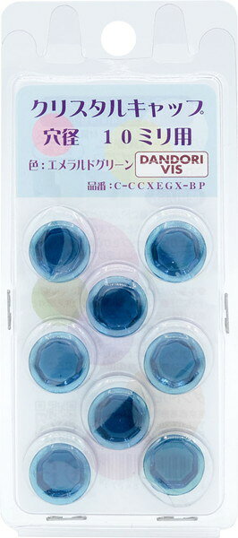 透明感のあるガラス製のキャップ。 アクセントとして施工部分をおしゃれに演出 容器サイズ（mm）：W55×D12×H123 重量（g）：19関連商品 ●ダンドリビス クリスタルキャップ ブルー 600個入 8号小 C-CCXBLX-PX ●ダ...
