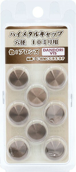 高級感のあるメタリックは仕上がりのキャップ。 屋外使用可なのでウッドデッキにもおすすめ 容器サイズ（mm）：W55×D12×H123 重量（g）：15関連商品 ●ダンドリビス ハイメタルキャップ ゴールド 600個入 8号小 C-HMCGL...