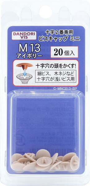 十字穴2番の頭隠しができるビスキャップ。 ミニは細ビス・木ネジ等の穴が浅いビスに 容器サイズ（mm）：W52×D20×H110 重量（g）：6