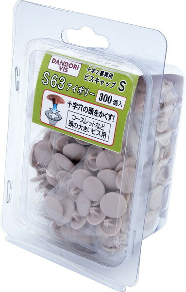 十字穴2番の頭隠しができるビスキャップ 容器サイズ（mm）：W79×D45×H118 重量（g）：66
