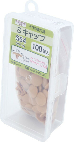 十字穴2番の頭隠しができるビスキャップ 容器サイズ（mm）：W54×D32×H105 重量（g）：38