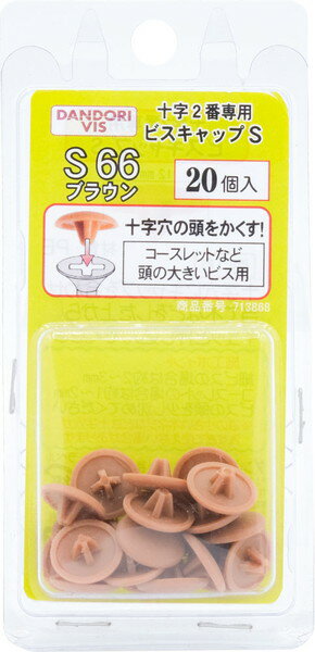 十字穴2番の頭隠しができるビスキャップ 容器サイズ（mm）：W52×D20×H110 重量（g）：9