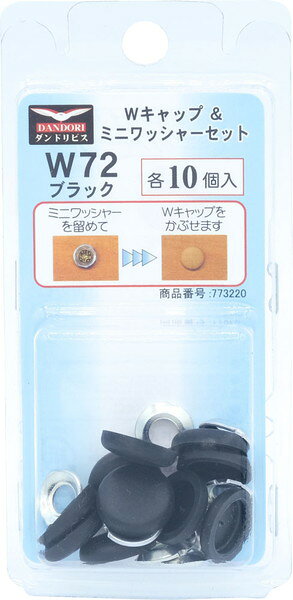 Wキャップとミニワッシャーのセットタイプ 容器サイズ（mm）：W52×D20×H110 重量（g）：12関連商品 ●ダンドリビス Wキャップ＋ミニワッシャーセット ホワイト W71 各10個入 ブリスター C-WCS071-BP ●ダンドリ...